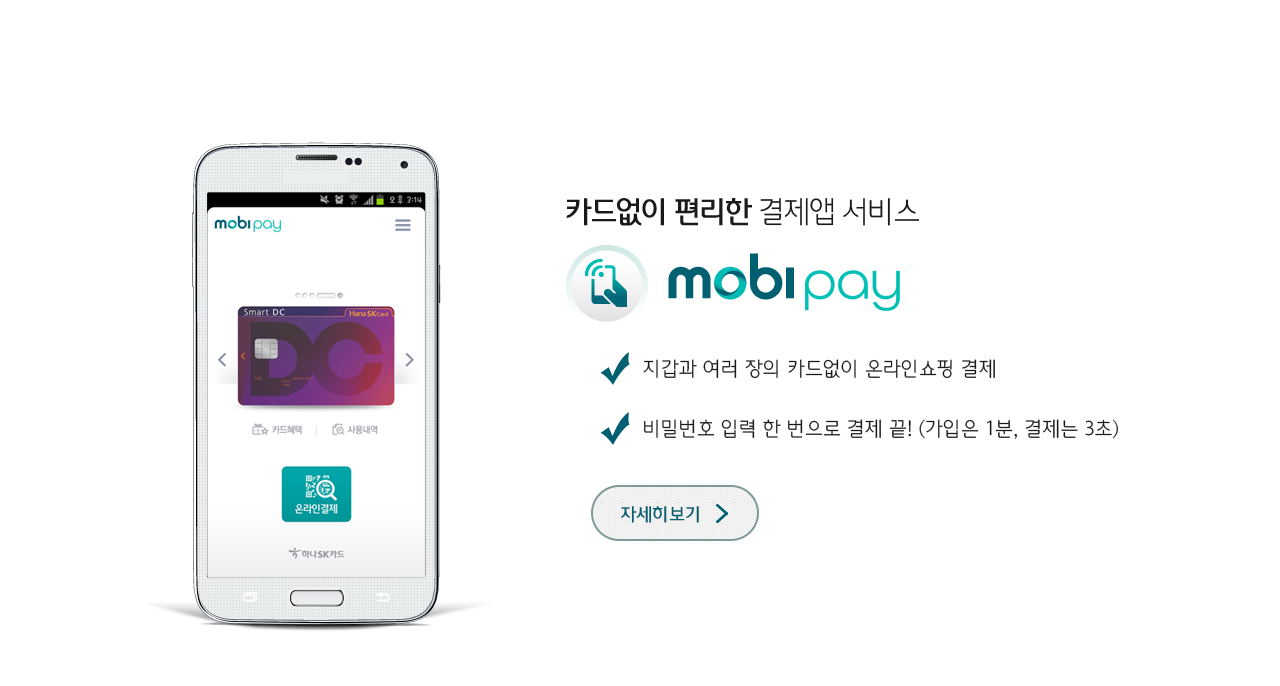 하나SK카드 mobi